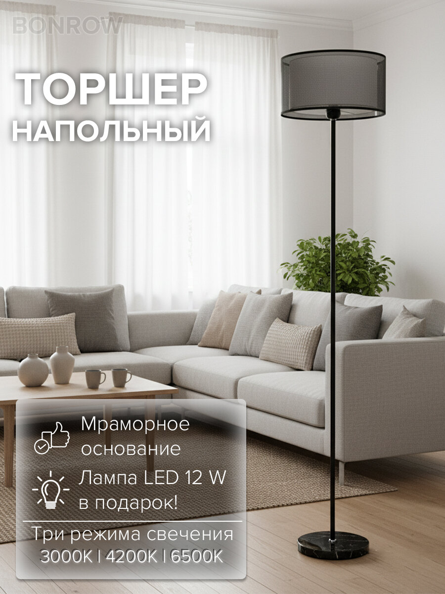 Торшер напольный BONROW с тканевым абажуром, Светильник на мраморном основании, Напольная лампа для комнаты, цоколь E27