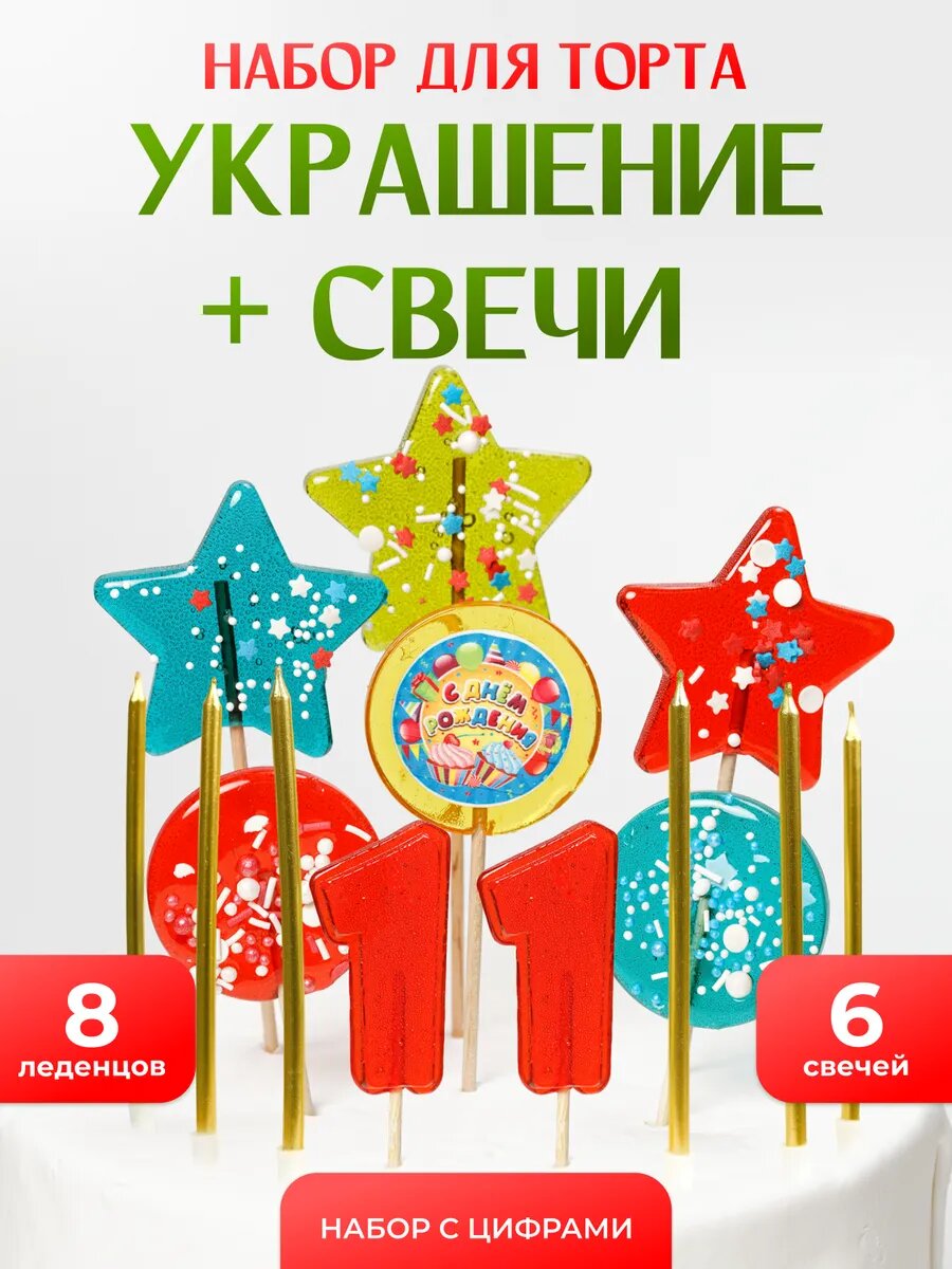 Украшения для торта. Цифра 11