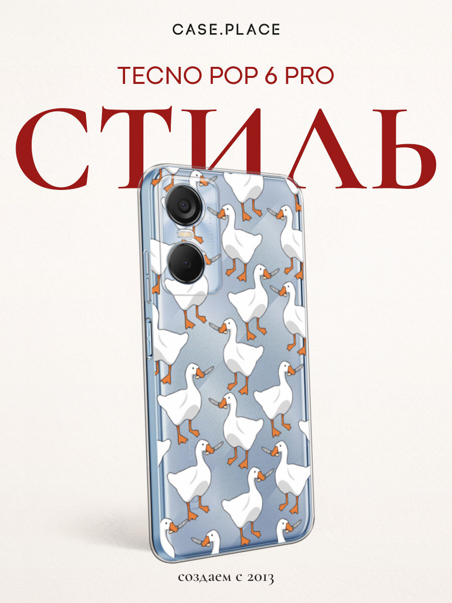 Чехол на Tecno Pop 6 Pro / Текно Поп 6 Про с принтом Гуси с ножами, прозрачный