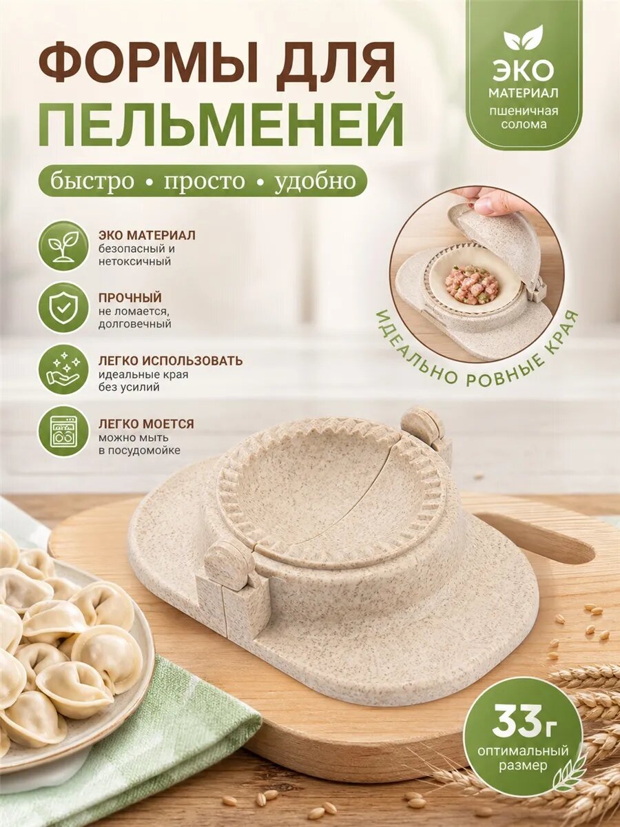 Форма для пельменей и вареников, пельменница пластиковая