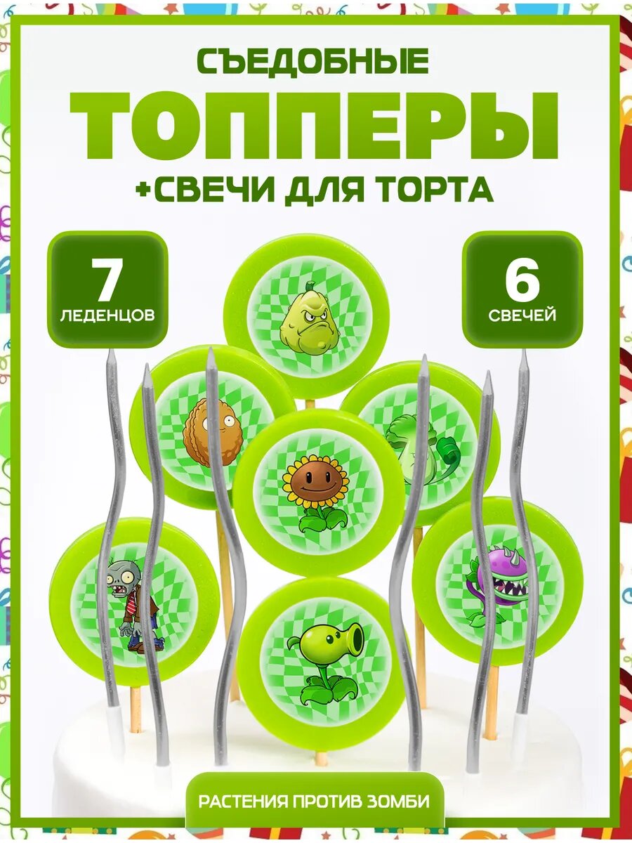 Топпер на торт. Растения против зомби + свечи серебро