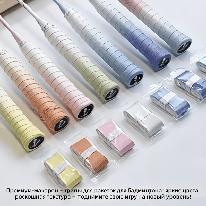 Накладка на ручку ракетки для бадминтона градиентная, силиконовая, амортизирующая, влагоотводящая и противоскользящая для соревнований и тренировок