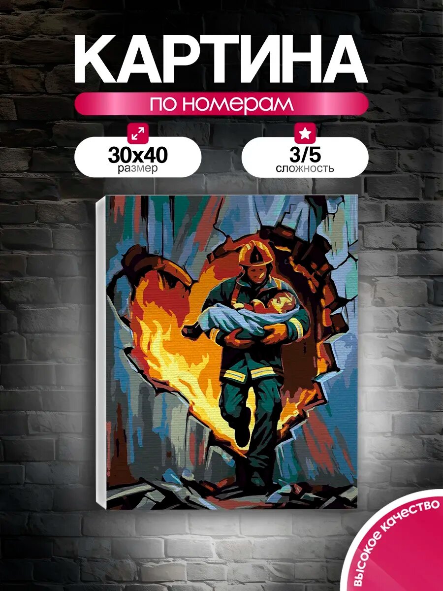 Картина по номерам 30x40 Подвиг пожарного