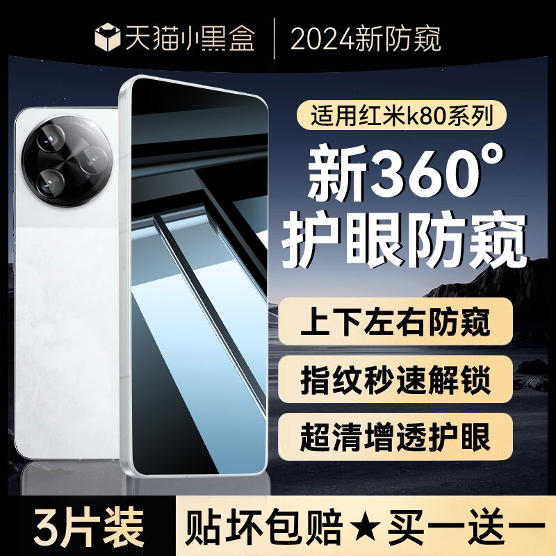 Защитная пленка для Redmi K80E с 25° защитой от бликов, полная прозрачность без краев, ультра-прозрачная, 1 шт, высокая