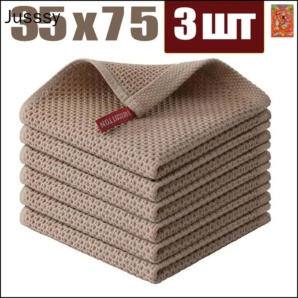 AUBRITE Полотенце кухонное вафельное коричневое, 35x75 см, набор из 3 штук, однотонный рисунок