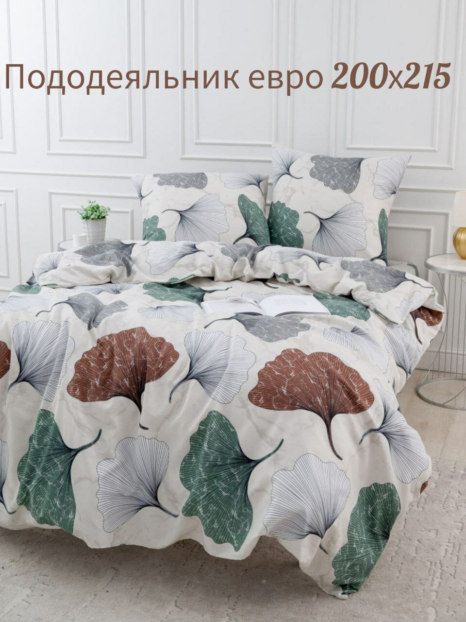 Пододеяльник одиночный