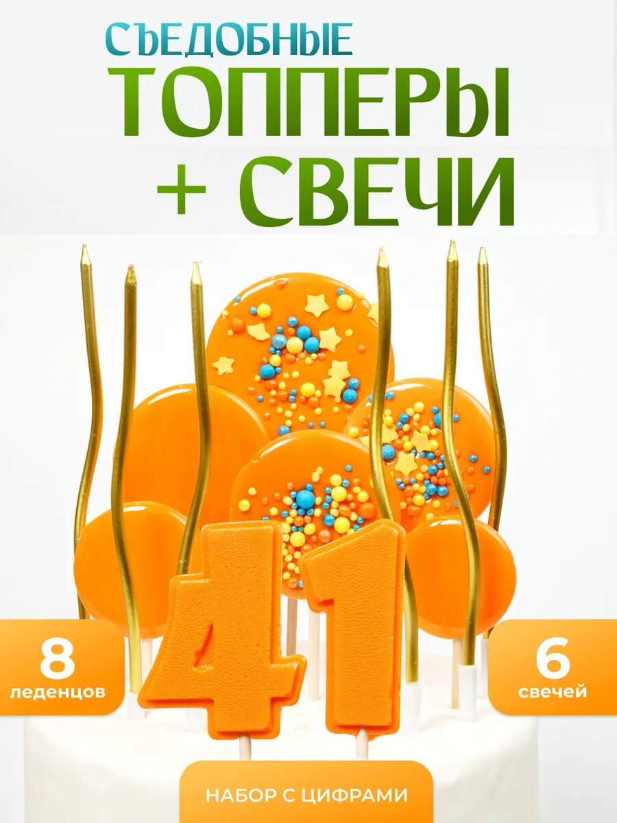Топпер на торт 41 год