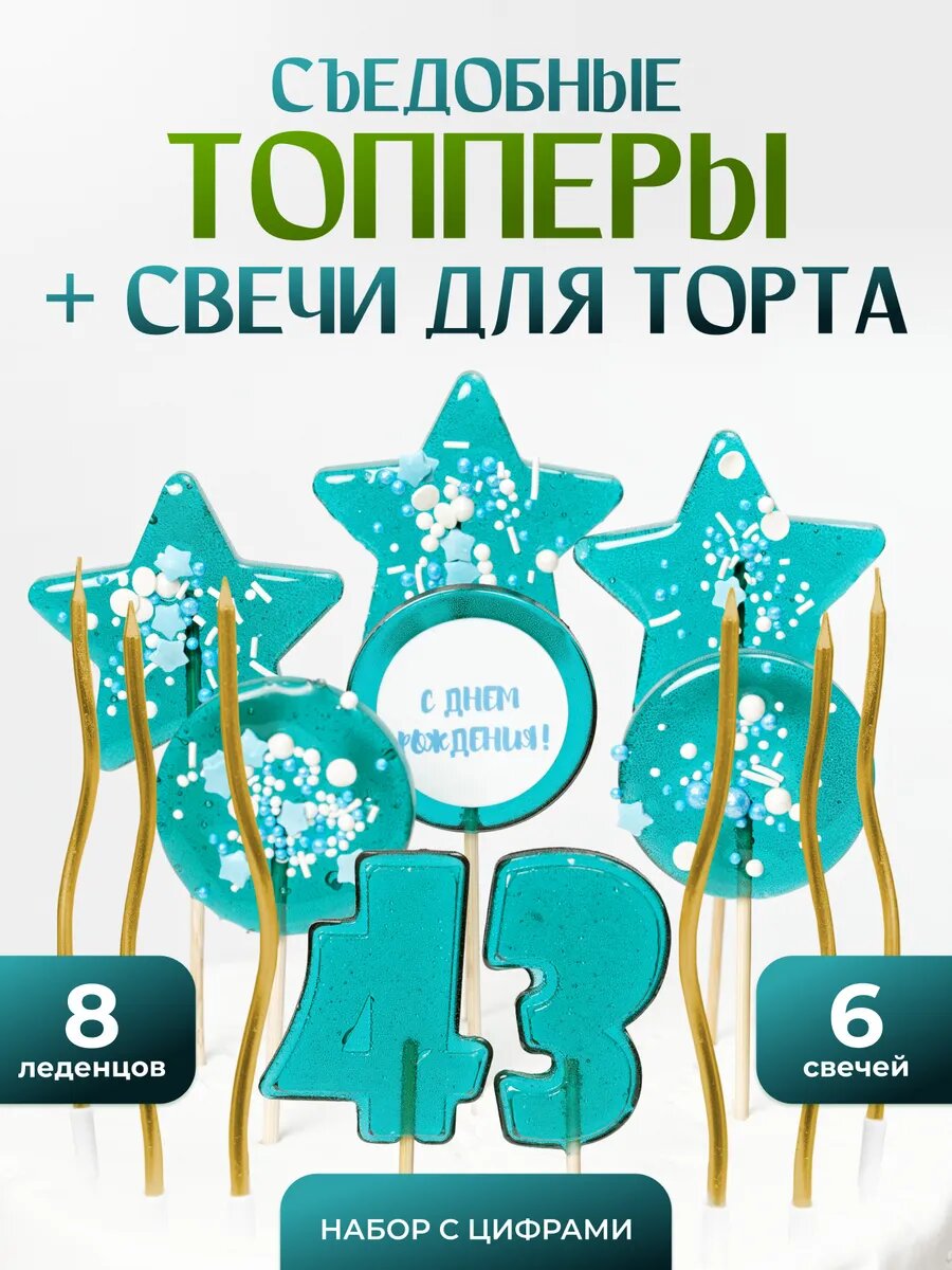 Топпер на торт 43 года