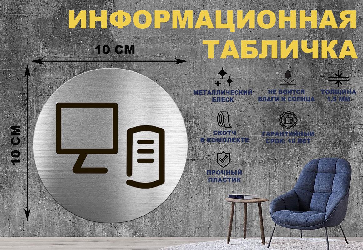 Табличка-пиктограмма "Серверная, машинный зал, it-отдел, отдел информации" на стену и дверь D100 мм с двусторонним скотчем