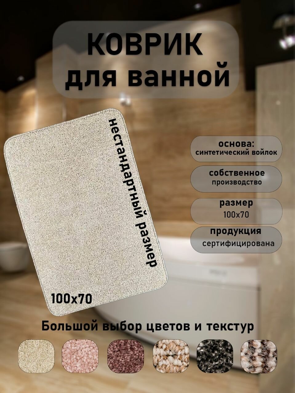 Высоковорсовый коврик для ванной и туалета Новостройка "Нежность" 100*70