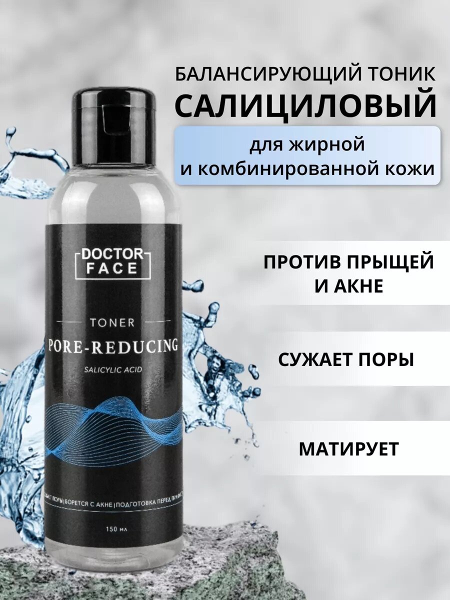 Тоник для жирной, проблемной кожи лица салициловый