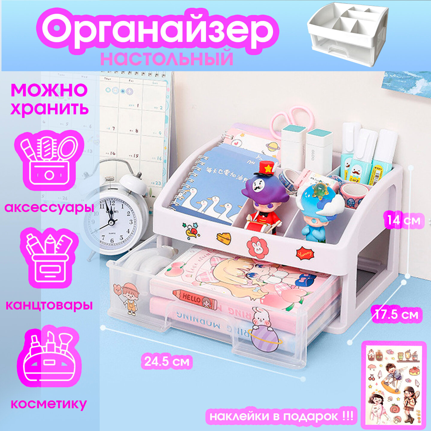 Настольный органайзер - подставка для канцтоваров / косметики / аксессуаров (c 1 выдвижным ящиком)