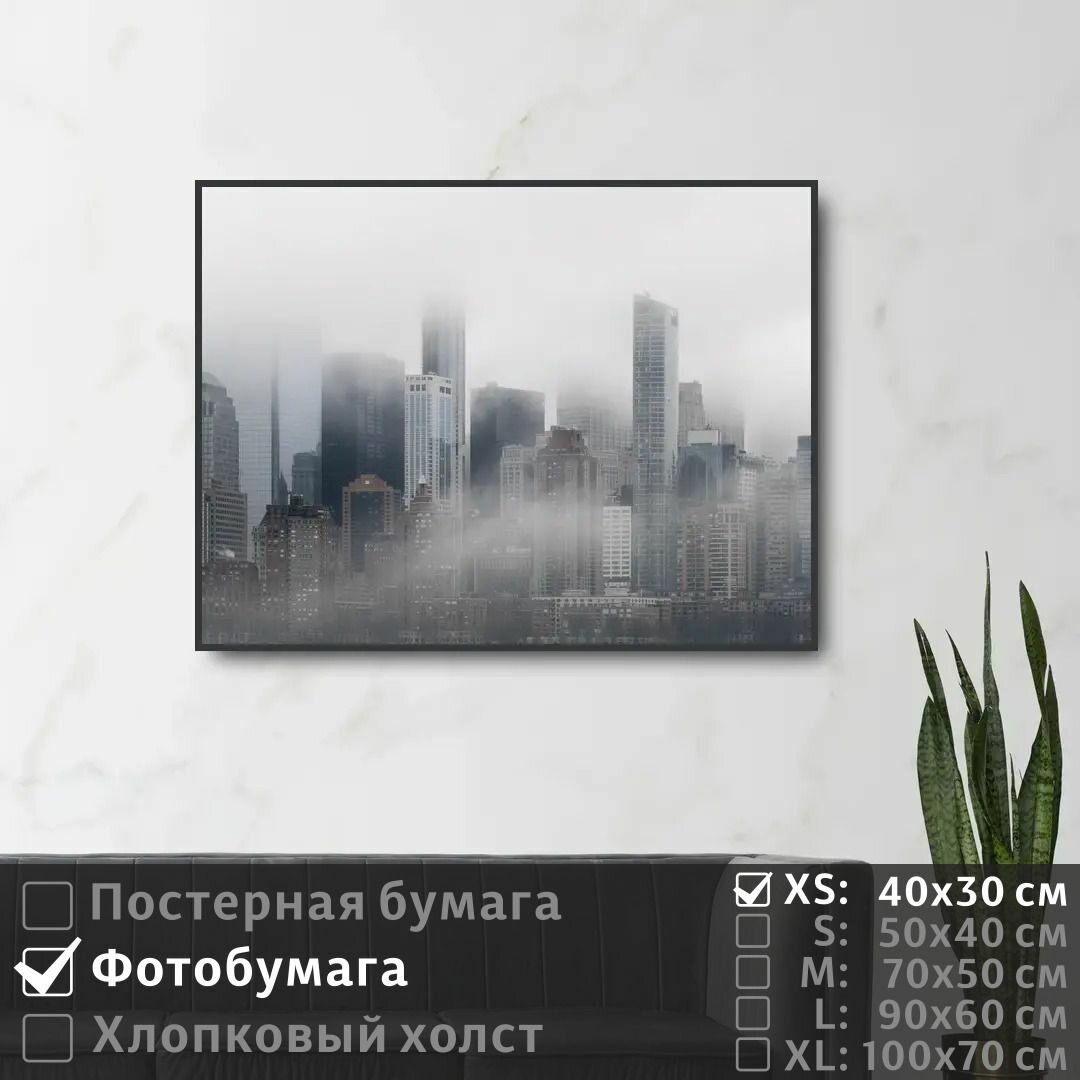 Постер на фотобумаге Небоскребы Манхэттена В Тумане 40х30 см ПолиЦентр