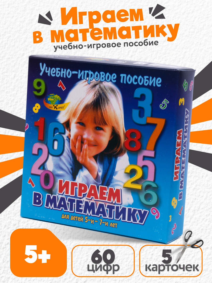 Играем в математику (5-7 лет, Хвостова Э.) Корвет