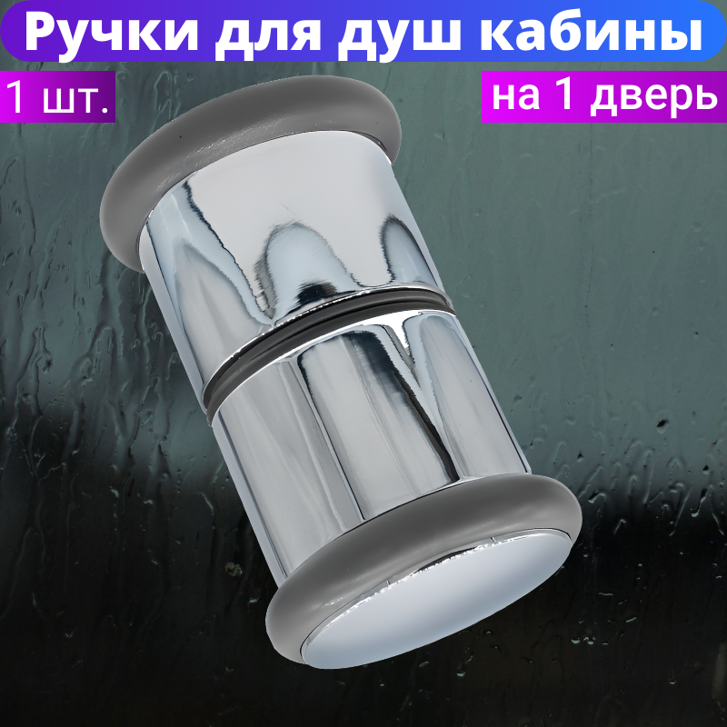 Ручка дверная Sanway RS, для душевой кабины, серебристая, пластик, 1 шт