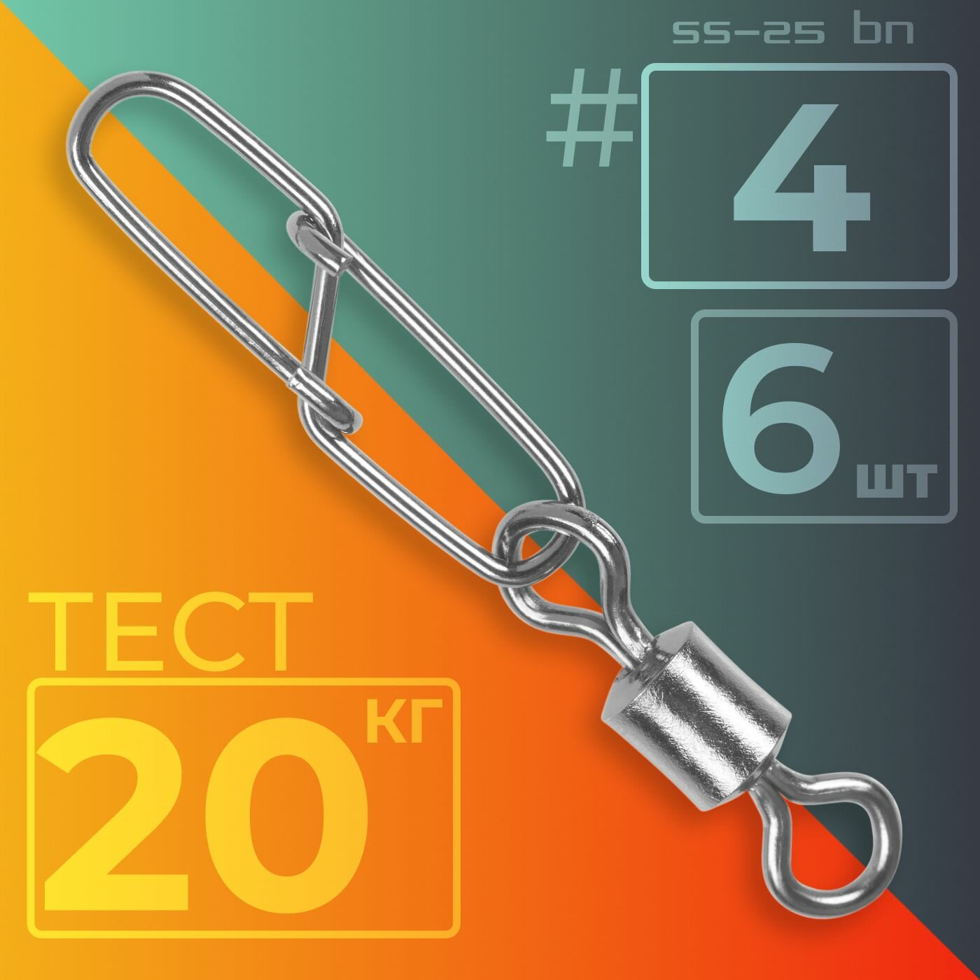 Карабин с Вертлюгом Sprut SS-25 BN #4 (17x14mm/20kg) упак: 6шт