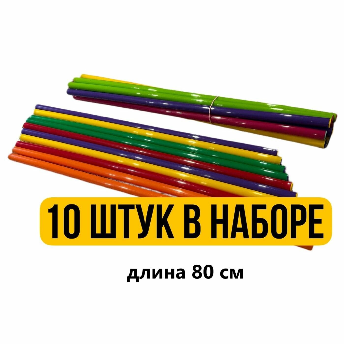 Палки гимнастические 80см пластик - 10шт.