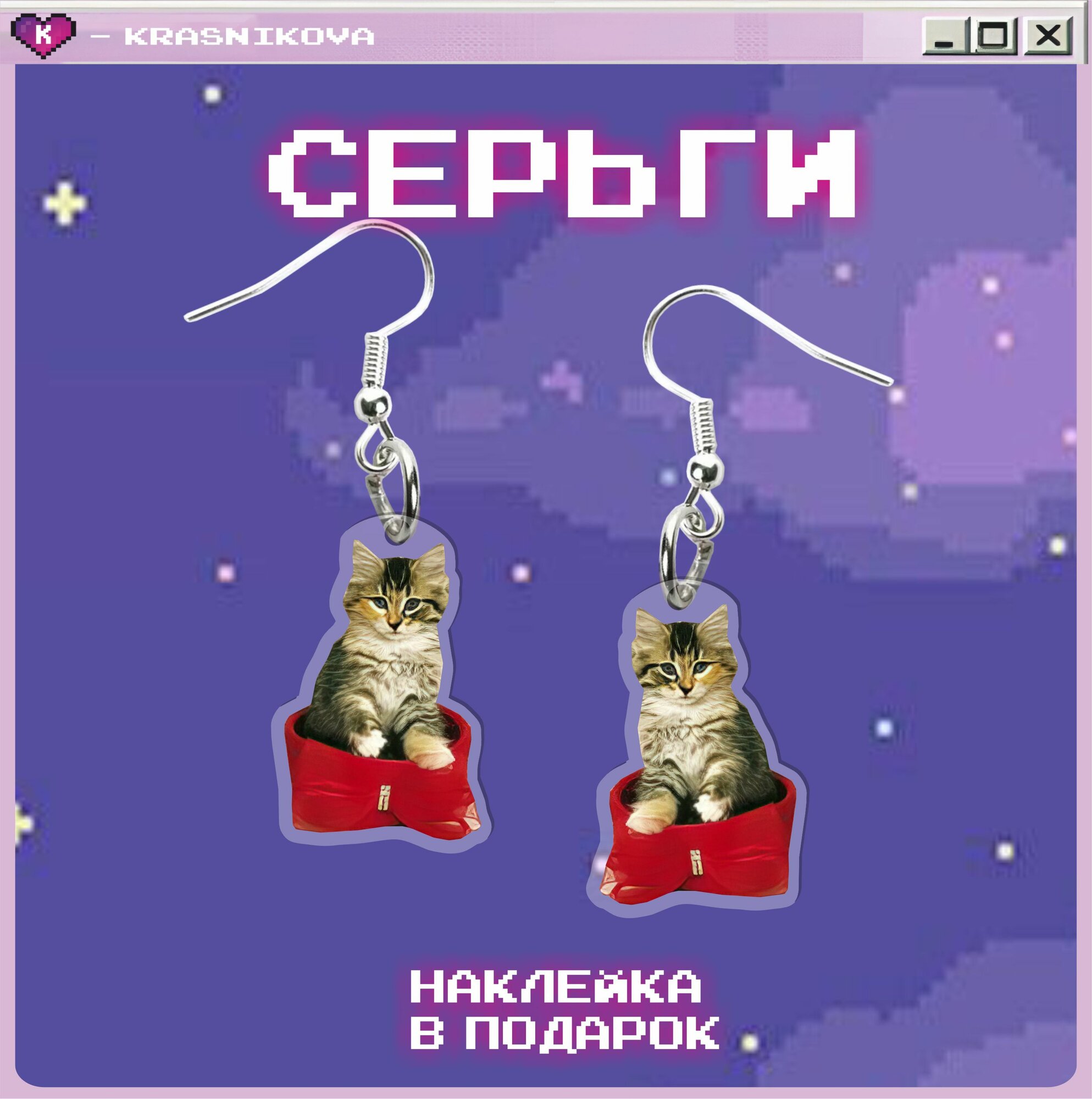 Серьги