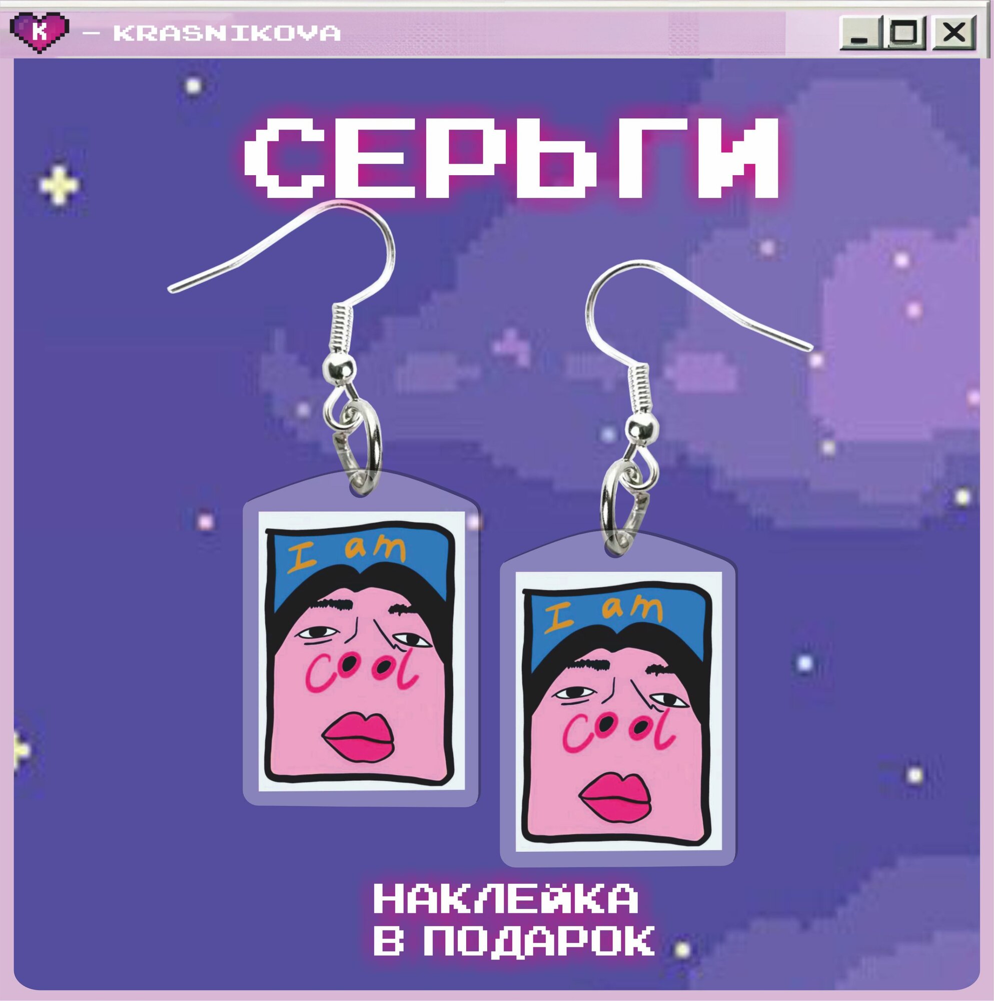 Серьги