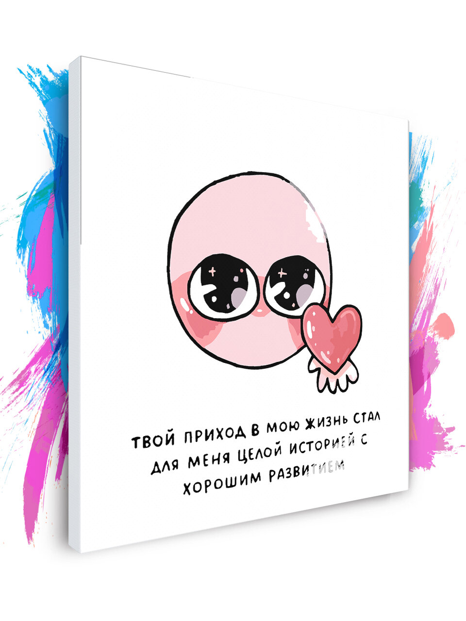 Картина по номерам на холсте Моя любовь и сердце, 120 х 120 см
