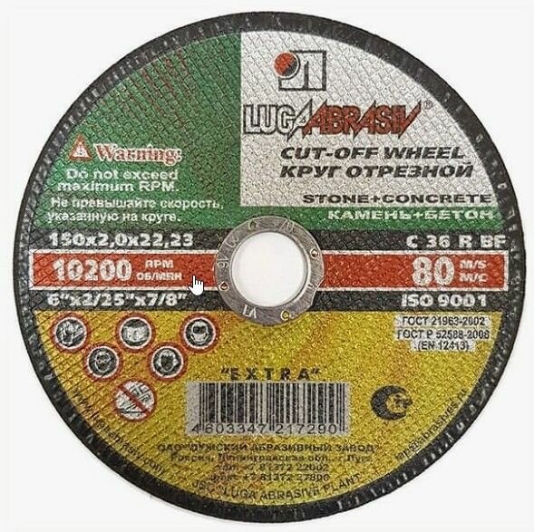 Круг отрезной 150-2.0-22 (14А) по металлу и нерж. стали
