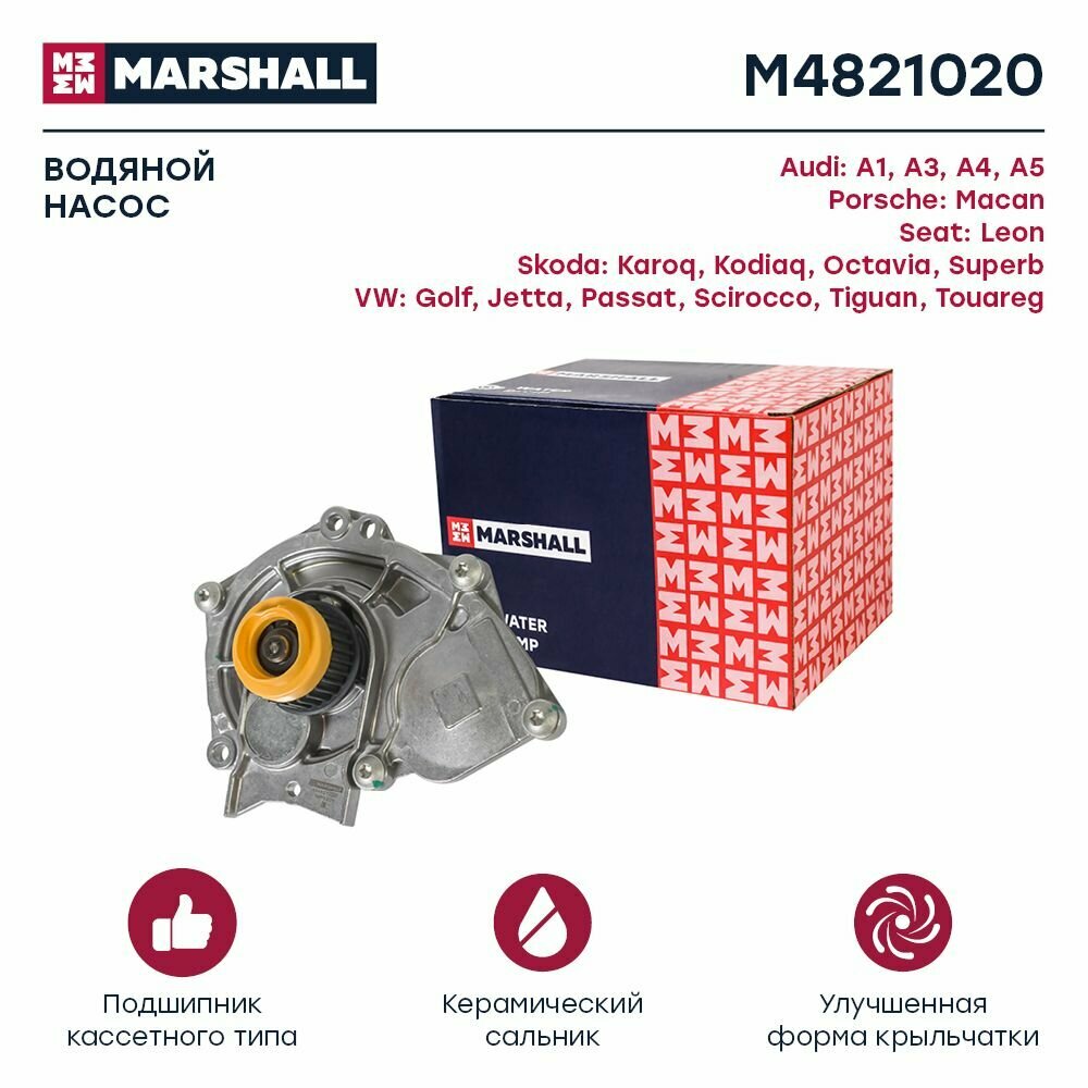 Помпа водяная Audi A3 (8V) 12-, Skoda Octavia (A7) 12-, VW Golf VII 13- / Tiguan II 16- (M4821020), Marshall M4821020