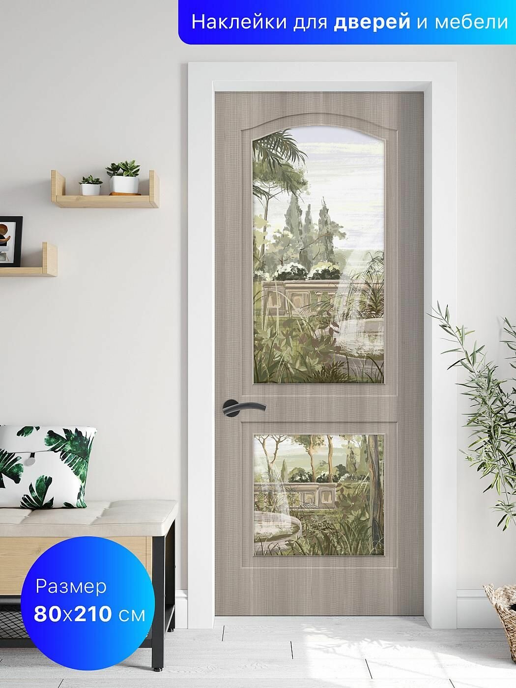 Самоклеящаяся пленка для мебили и дверей 80х210 см. Интерьерная наклейка на дверь.