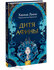 Ханна Линн. Дитя Афины