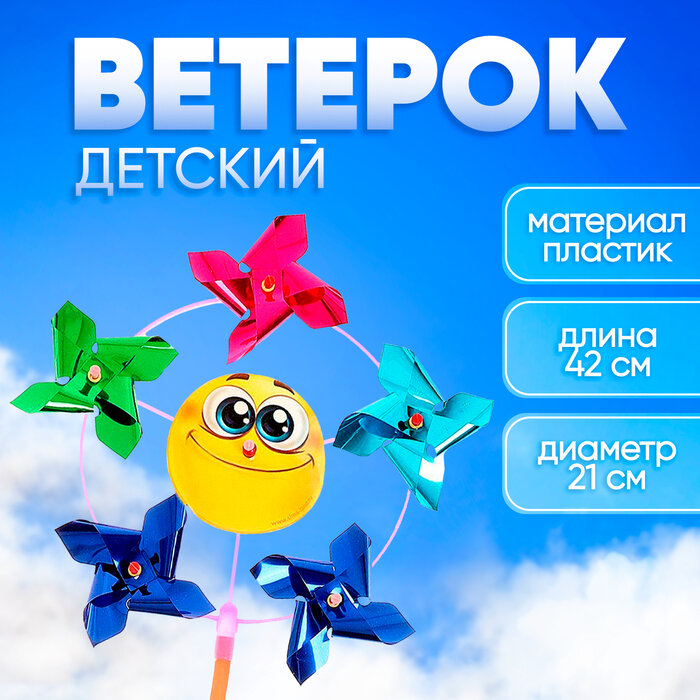 Ветерок «Смайл», фольга, 2745909