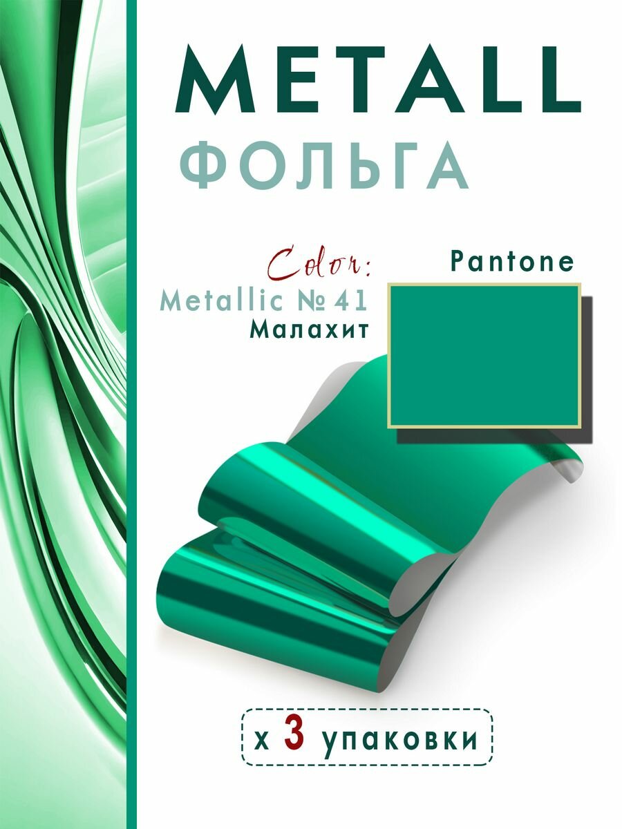 Nail Club Фольга переводная для дизайна ногтей №41 Малахит, 3 шт.