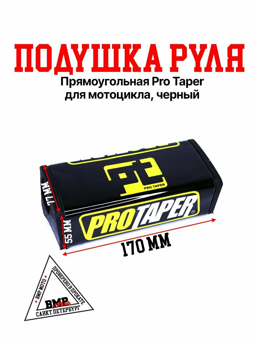 Подушка руля прямоугольная Pro Taper черная для мотоцикла, кросс, эндуро, питбайк