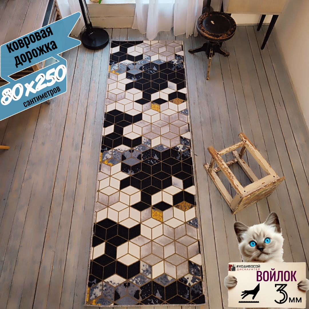 Дорожка ковровая 80х250