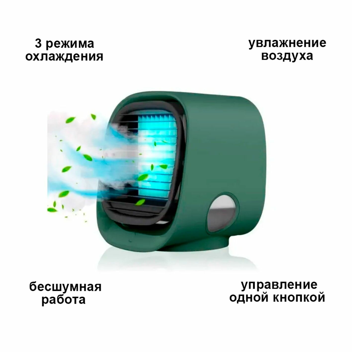 Портативный мини кондиционер / Увлажнитель очиститель воздуха
