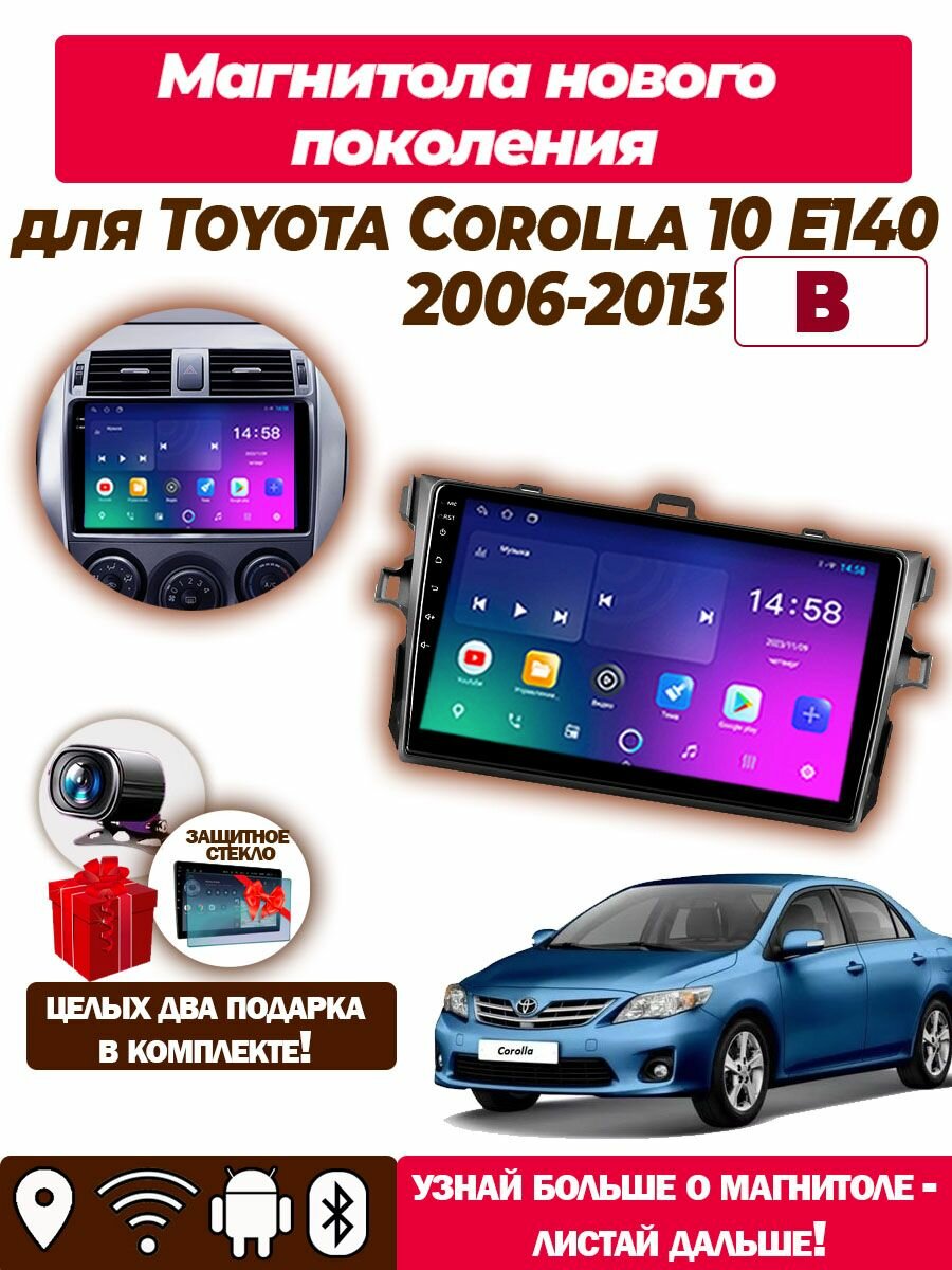 Магнитола Toyota Corolla E150 2006-2013 Android 1/32 Gb, Bluetooth, FM/AM, GPS