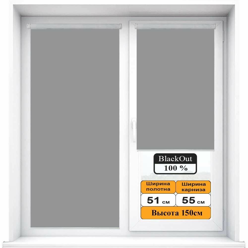 Рулонная штора BLACKOUT / блэкаут Серый 51х150см