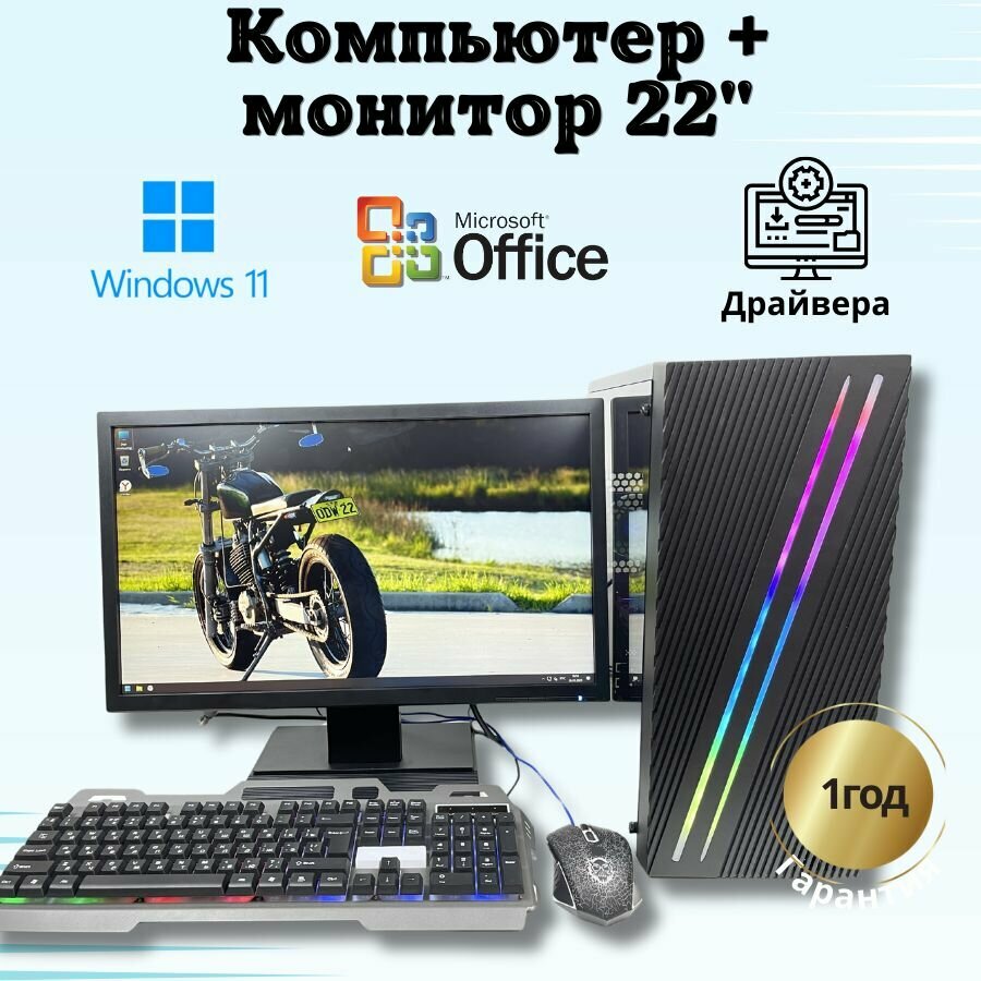 Компьютер intel i5 /8GB/SSD-256/Монитор 22"