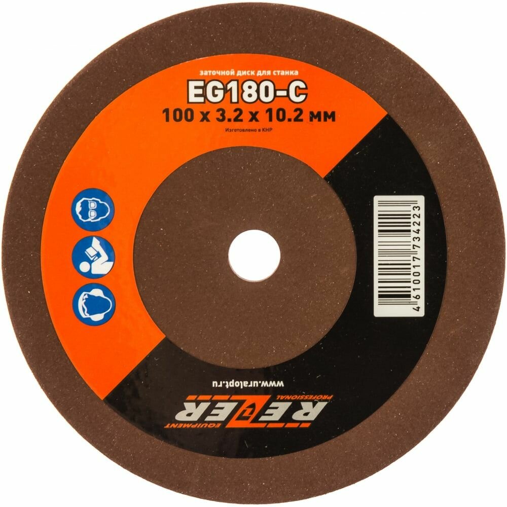 Круг заточной (100х3.2х10.2 мм) для станка EG-180-C Rezer
