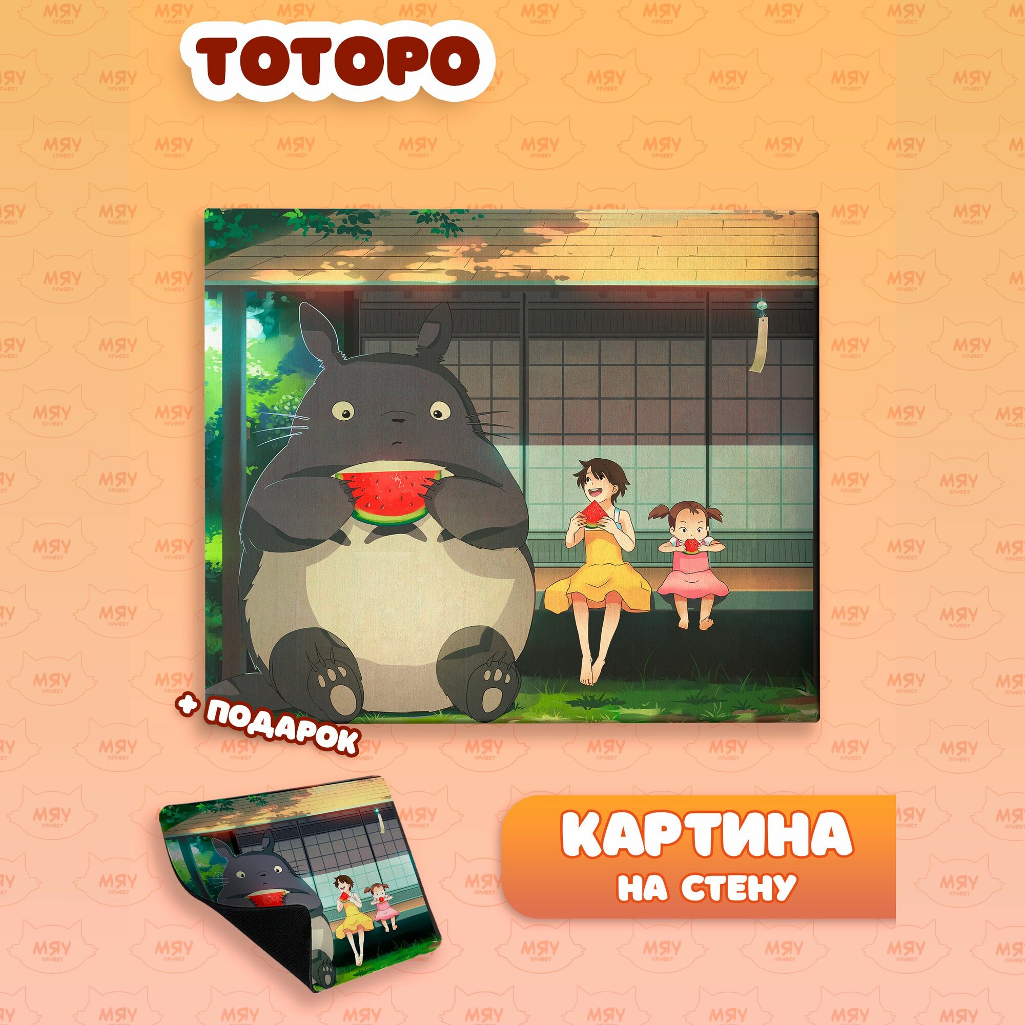 Картина на стену аниме Мой сосед Тоторо Тоторо