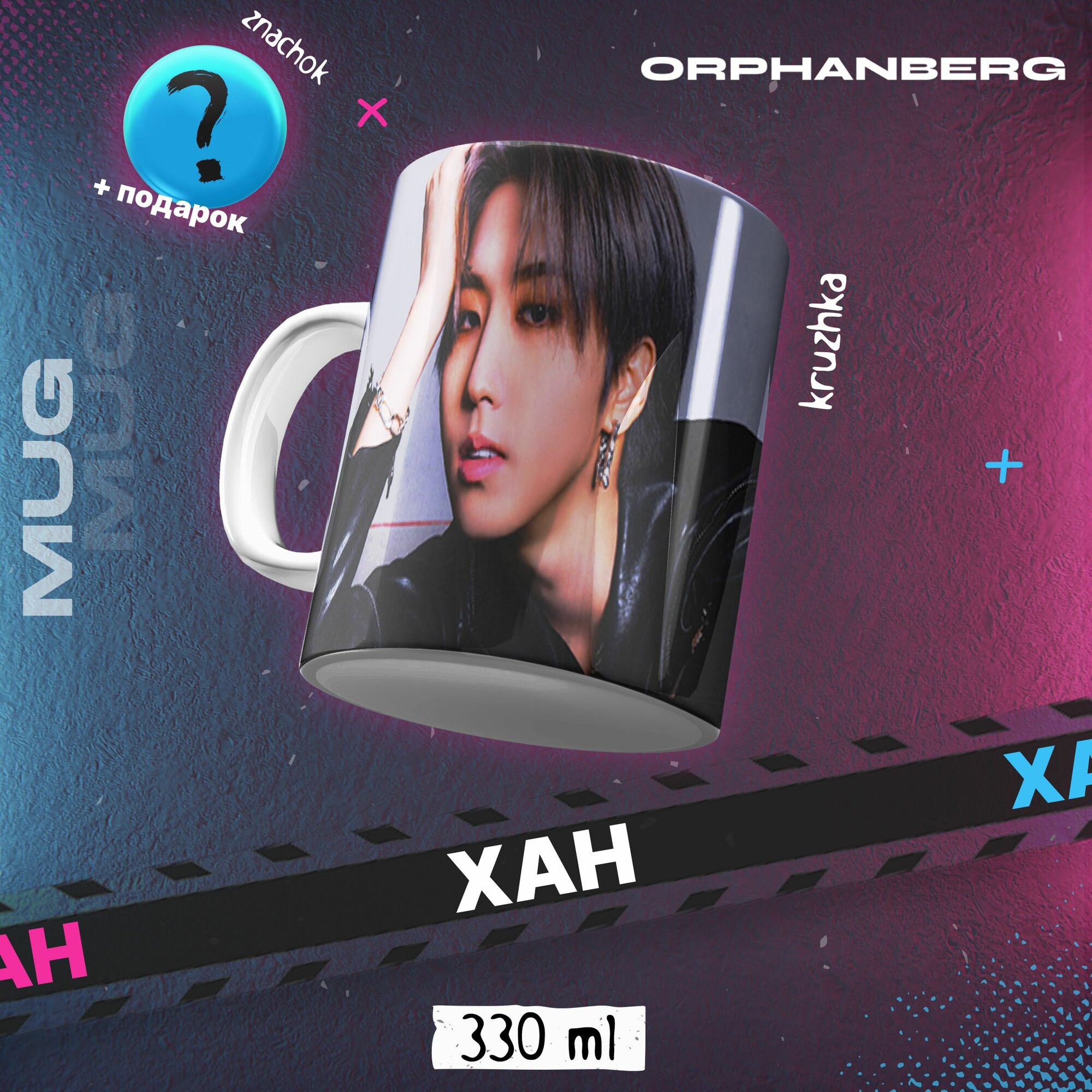 Кружка керамическая Stray kids Хан