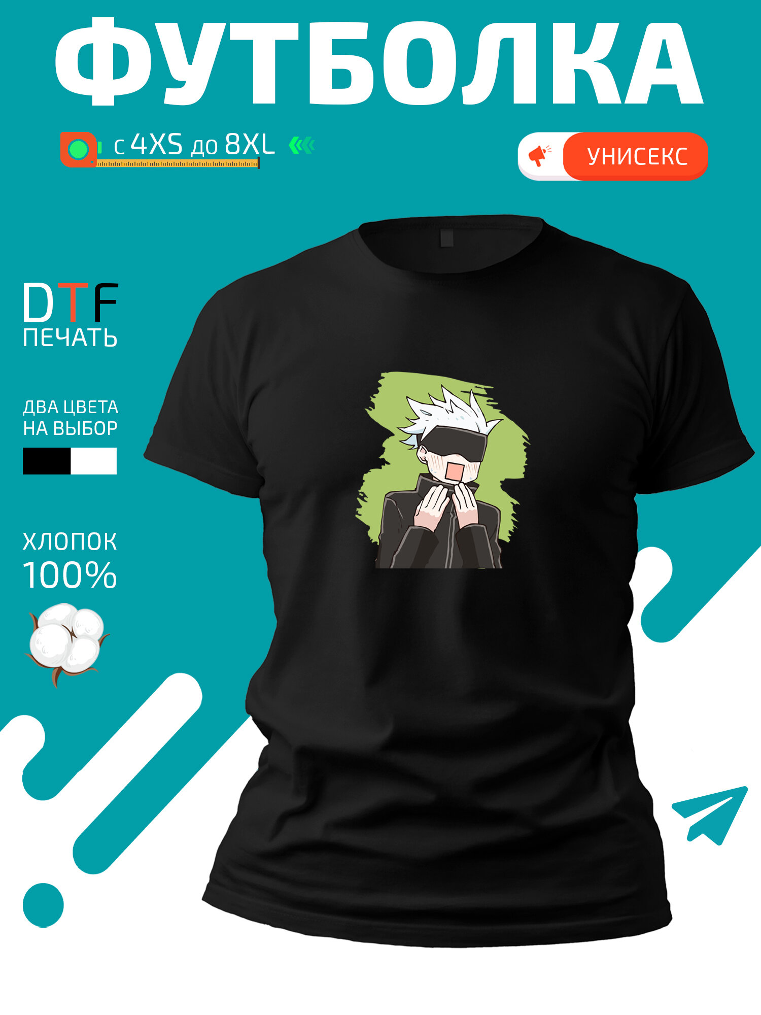 Футболка Годжо Сатору