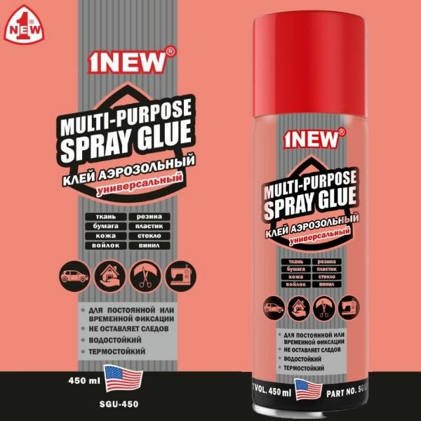 Клей аэрозольный универсальный 450 мл.