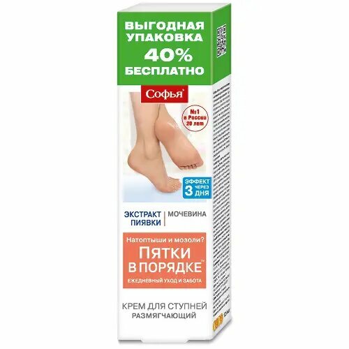 Софья крем для ступней при натоптышах и сухих мозолях экстракт пиявки мочевина 125 мл 3уп