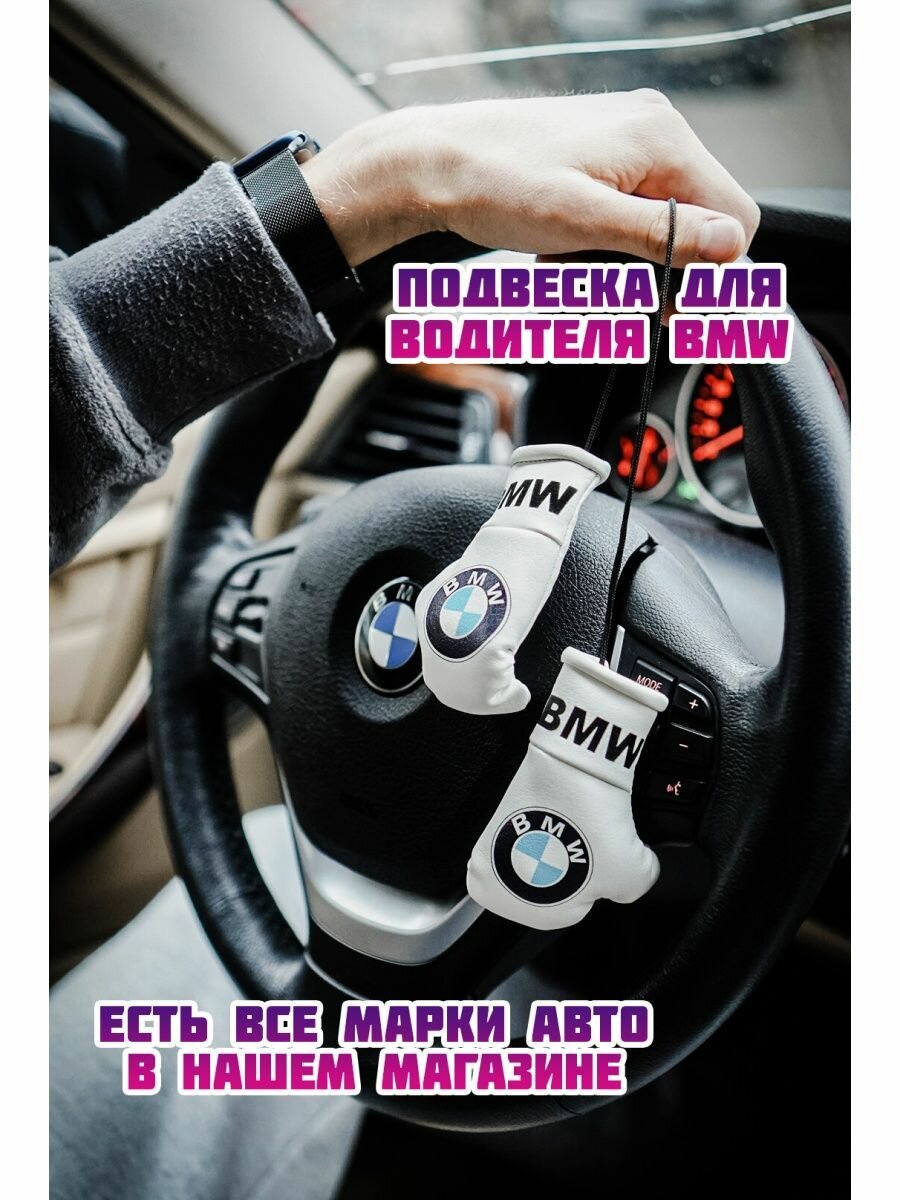 Подвеска в машину БМВ бмв BMW Ароматизатор в авто