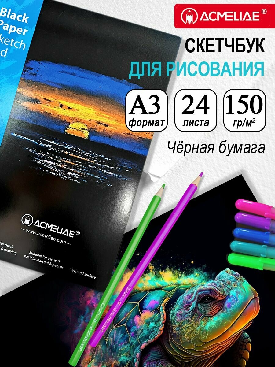 Скетчбук альбом для рисования А3 черный