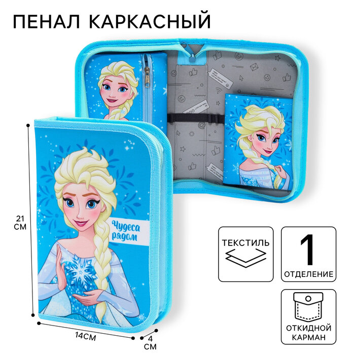 Пенал каркасный, 1 секция, 14×21×4 см, откидной карман, тканевый, «Холодное сердце»