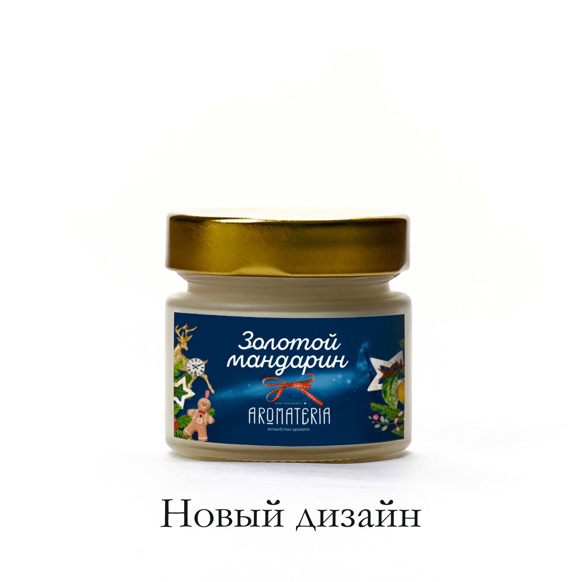 Aromateria. Ароматическая свеча "Золотой мандарин" в банке 100 мл. соевый воск