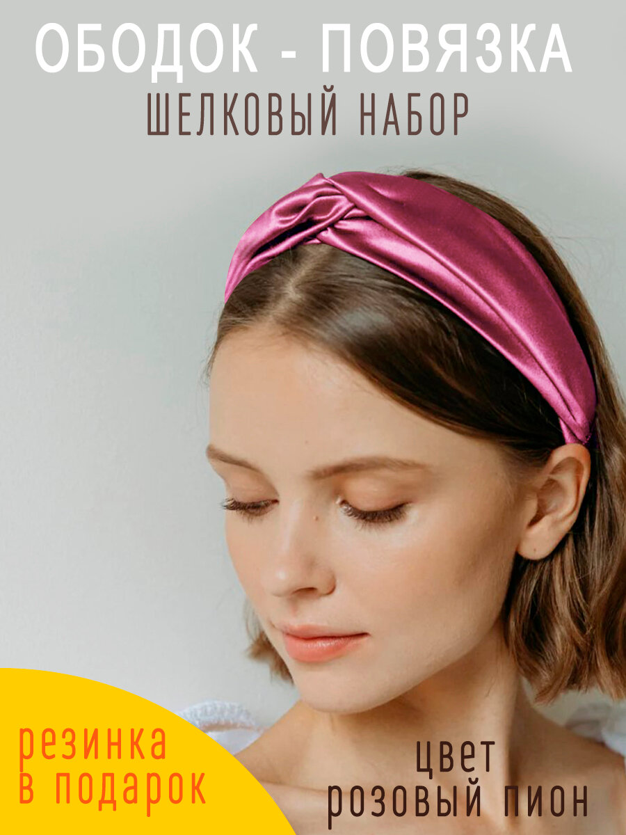 Ободок Дженифер "Шелковый", 100% атлас, для косметических процедур