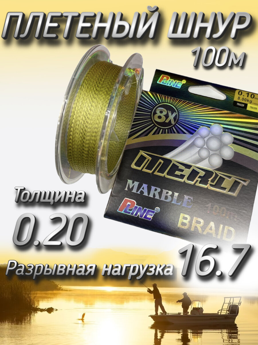 Плетеный шнур Komandor Pline Merit Marble 8X 0.20 мм (16.7 кг), 100 м