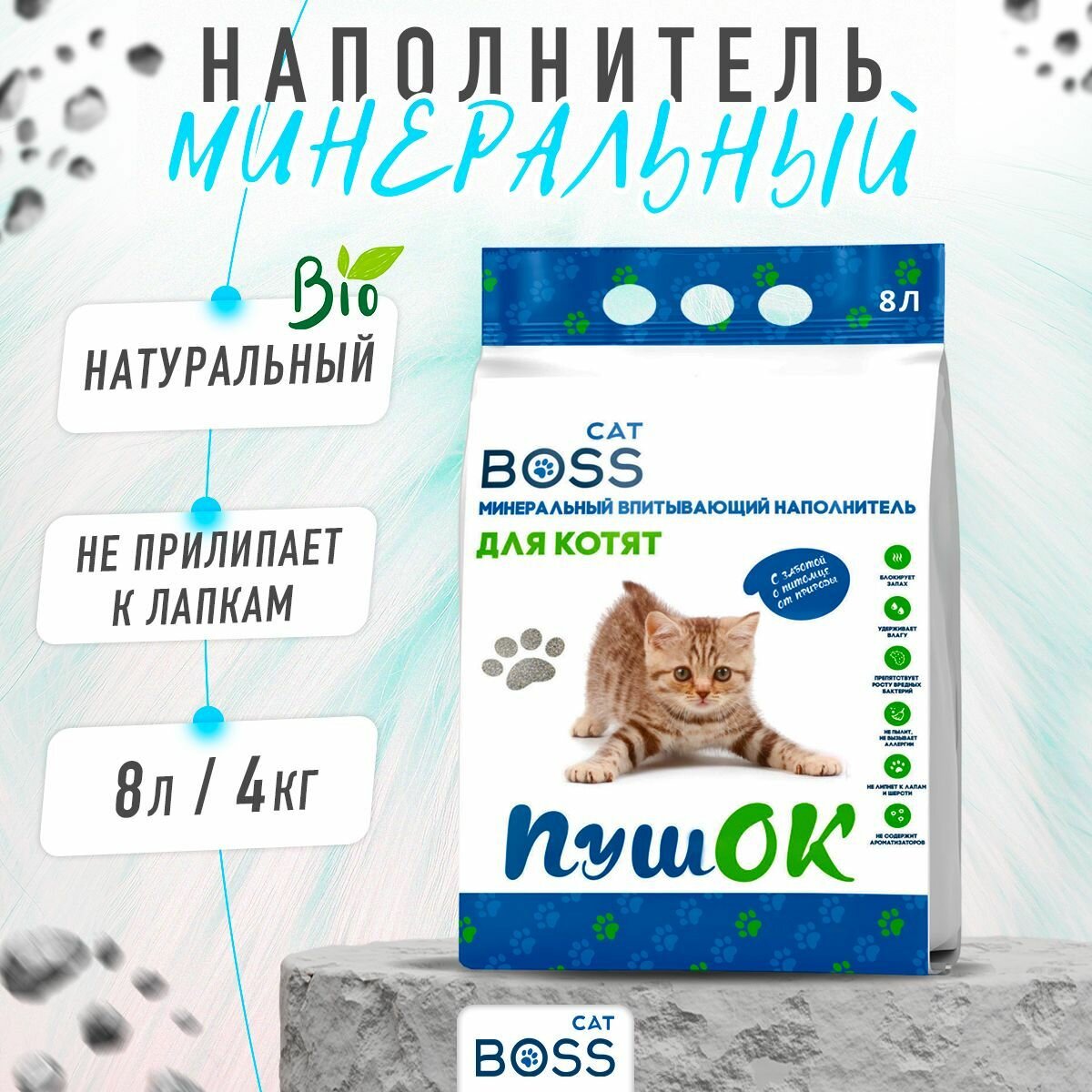 Наполнитель для кошачьего туалета впитывающий для котят CatBoss Пушок / 8 л