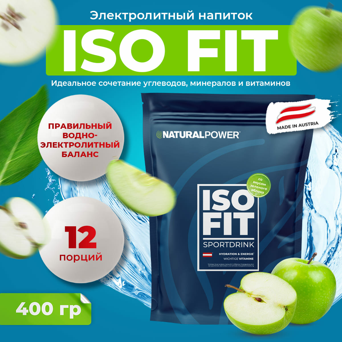 Изотоник Natural Power ISO FIT 400 гр Зеленое яблоко, Австрия